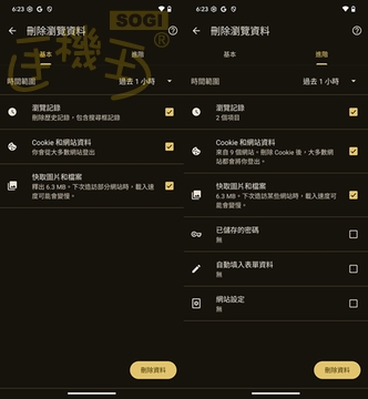 安卓手機一直跳廣告訊息怎麼辦？Chrome瀏覽器、APP通知關閉教學一次看- SOGI 手機王