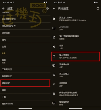安卓手機一直跳廣告訊息怎麼辦？Chrome瀏覽器、APP通知關閉教學一次看- SOGI 手機王