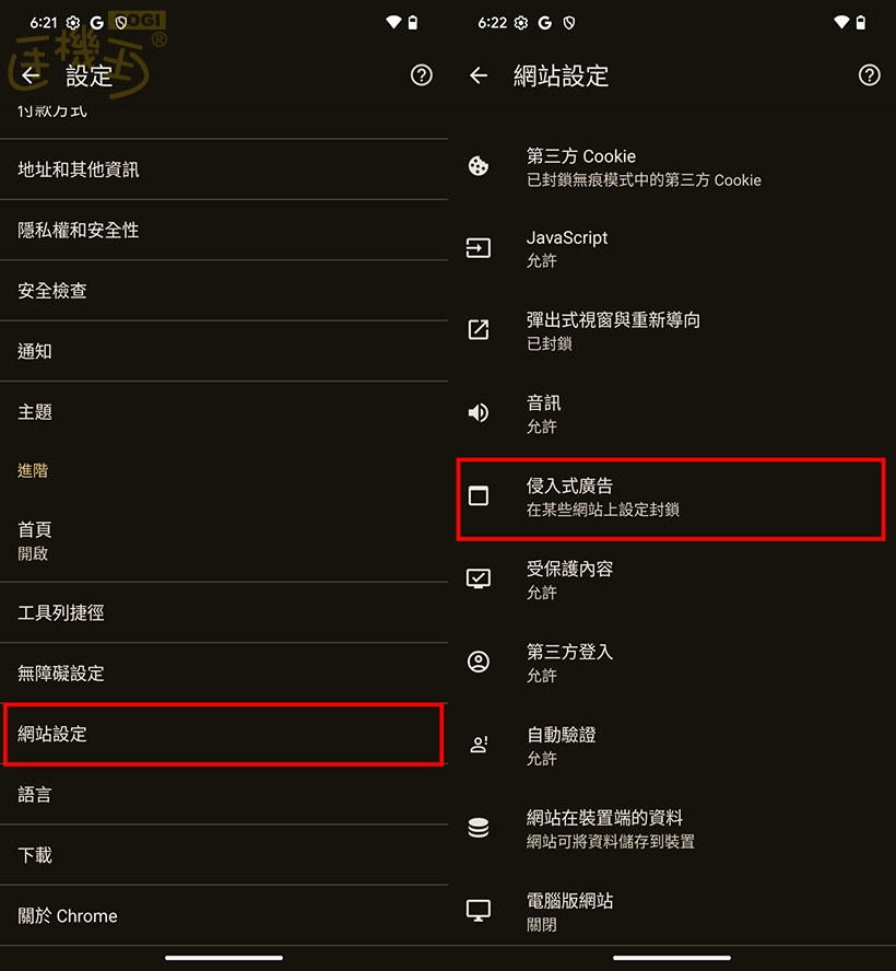 安卓手機一直跳廣告訊息怎麼辦？Chrome瀏覽器、APP通知關閉教學一次看- SOGI 手機王
