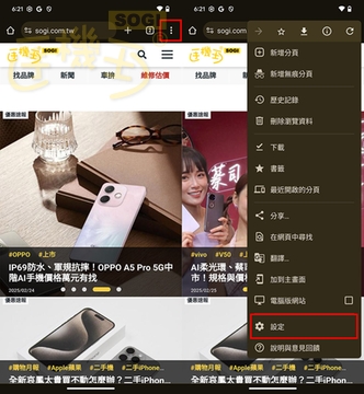 安卓手機一直跳廣告訊息怎麼辦？Chrome瀏覽器、APP通知關閉教學一次看- SOGI 手機王