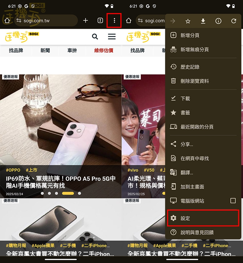安卓手機一直跳廣告訊息怎麼辦？Chrome瀏覽器、APP通知關閉教學一次看- SOGI 手機王