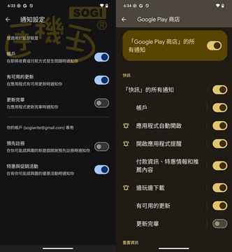 安卓手機一直跳廣告訊息怎麼辦？Chrome瀏覽器、APP通知關閉教學一次看- SOGI 手機王