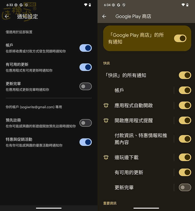 安卓手機一直跳廣告訊息怎麼辦？Chrome瀏覽器、APP通知關閉教學一次看- SOGI 手機王