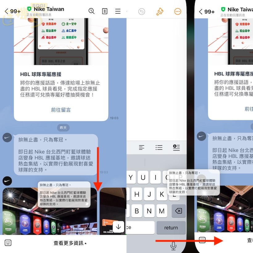 iPhone超實用功能！這樣拖曳就將訊息移動到其他App上- SOGI 手機王