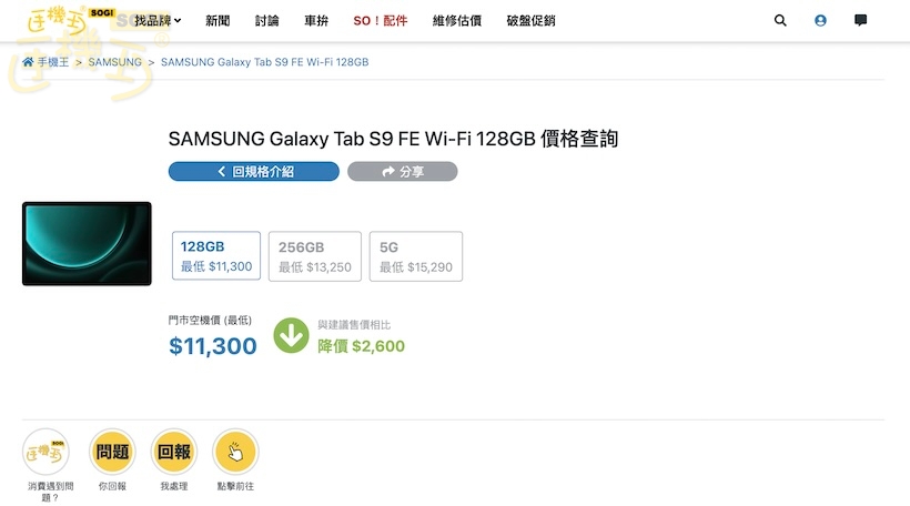 10.9吋三星平板Tab S9 FE最後入手機會！通路最低價格一次看(2025.9)- SOGI 手機王