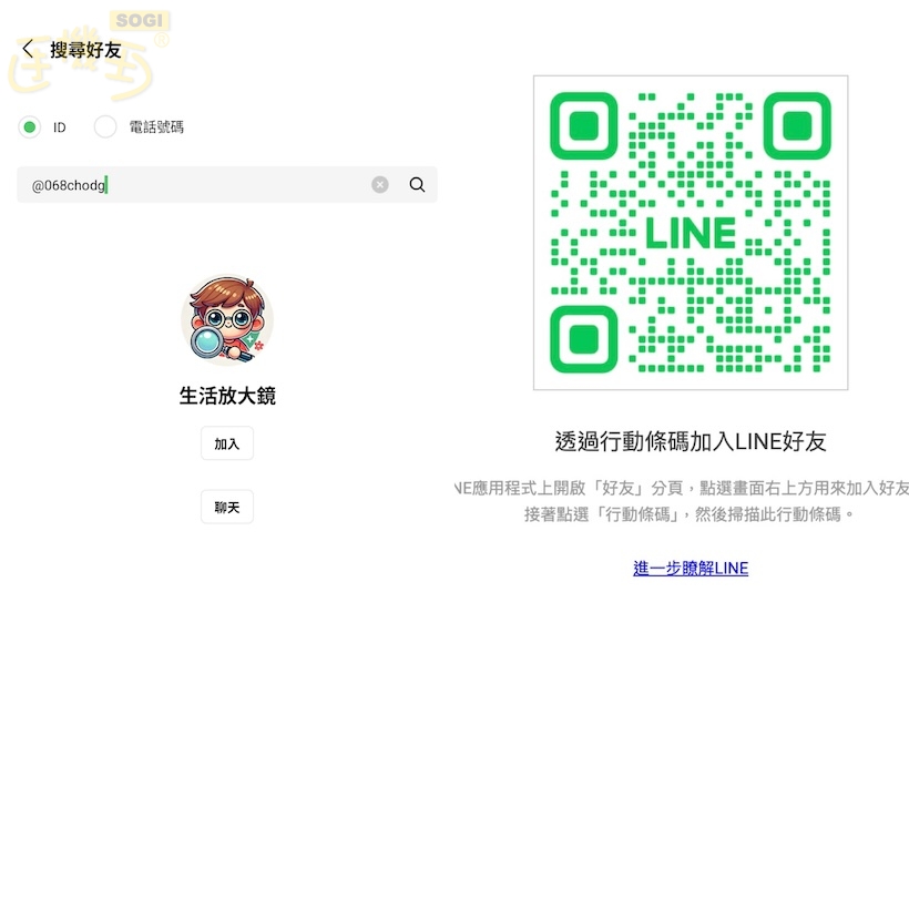 超實用AI功能！用LINE輕鬆查看藥品標籤或菜單不再傷眼- SOGI 手機王