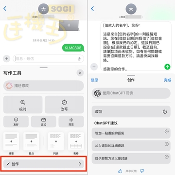 Apple Intelligence簡體中文版來了！怎麼用與下載？功能體驗一次看- SOGI 手機王