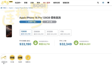上市半年的iPhone 16 Pro與16 Pro Max現在入手划算嗎？通路最低價格一次看(2025.03)- SOGI 手機王