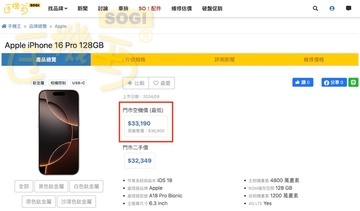 上市半年的iPhone 16 Pro與16 Pro Max現在入手划算嗎？通路最低價格一次看(2025.03)- SOGI 手機王