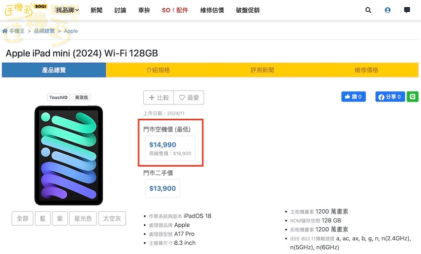 這款iPad mini上市一年現在買最便宜！通路最低價格一次看(2025.11)- SOGI 手機王