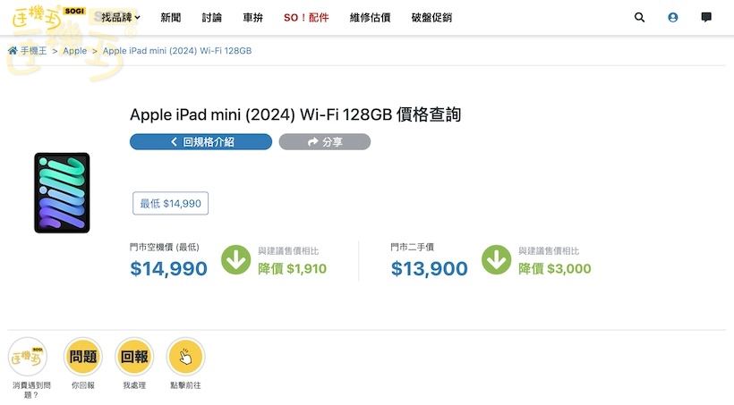 2024年新版iPad mini 7通路最低賣多少錢？蘋果超強手遊神器不用1萬5就能入手(2025.4)- SOGI 手機王