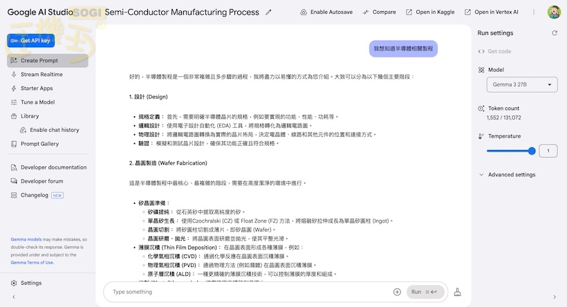 Google AI開放模型Gemma 3是什麼？主要特色及如何使用一次看懂- SOGI 手機王