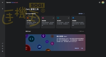 解放你的創造力！Gemini App全新免費功能一次看懂- SOGI 手機王