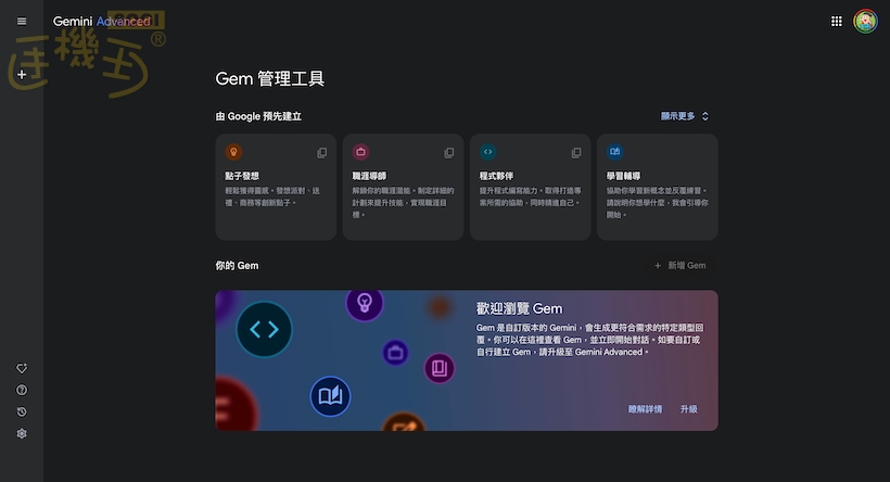 解放你的創造力！Gemini App全新免費功能一次看懂- SOGI 手機王