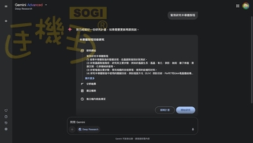 解放你的創造力！Gemini App全新免費功能一次看懂- SOGI 手機王