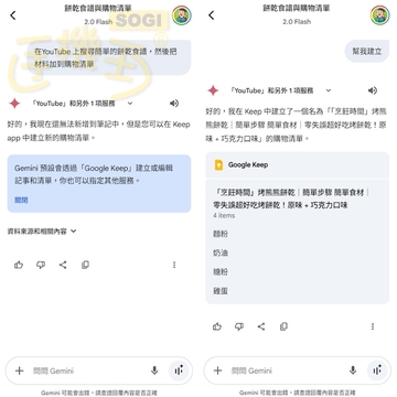 解放你的創造力！Gemini App全新免費功能一次看懂- SOGI 手機王