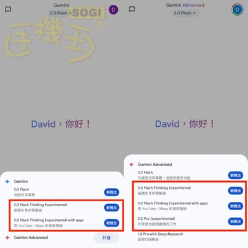 解放你的創造力！Gemini App全新免費功能一次看懂- SOGI 手機王