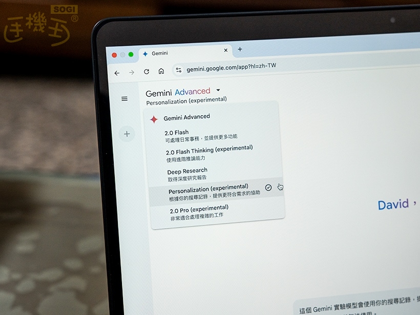 利用Google搜尋紀錄打造你的專屬AI助理！Gemini個人化功能一次看懂- SOGI 手機王