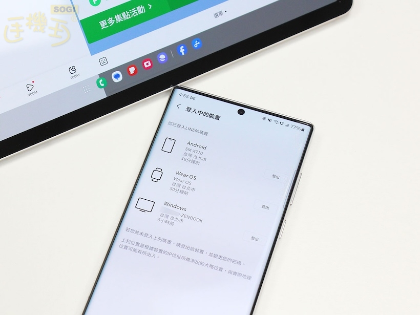 Android版LINE終於能同時登入手機和平板！如何追加裝置一次看懂- SOGI 手機王