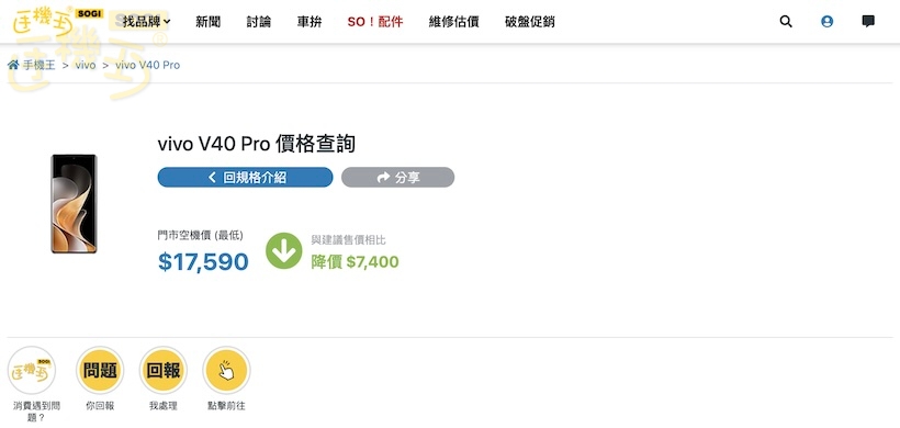 vivo V40與V40 Pro最佳入手時機來了！通路價格一口氣省下9千5(2025.6)- SOGI 手機王