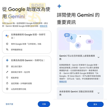 安卓用戶注意！Google助理年底停用 Gemini無痛升級一次看懂- SOGI 手機王