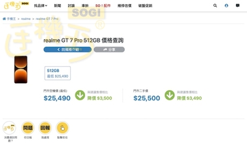 realme GT 7 Pro上市半年便宜多少錢！通路最低空機價格一次看(2025.6)- SOGI 手機王
