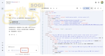 AI新手必看！Google Gemini最新Canvas和音訊總覽快速上手教學- SOGI 手機王