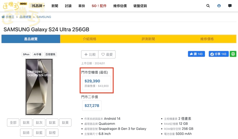 百倍變焦拍演唱會、啦啦隊都好用！三星S24 Ultra通路最低報價一次看(2025.4)- SOGI 手機王