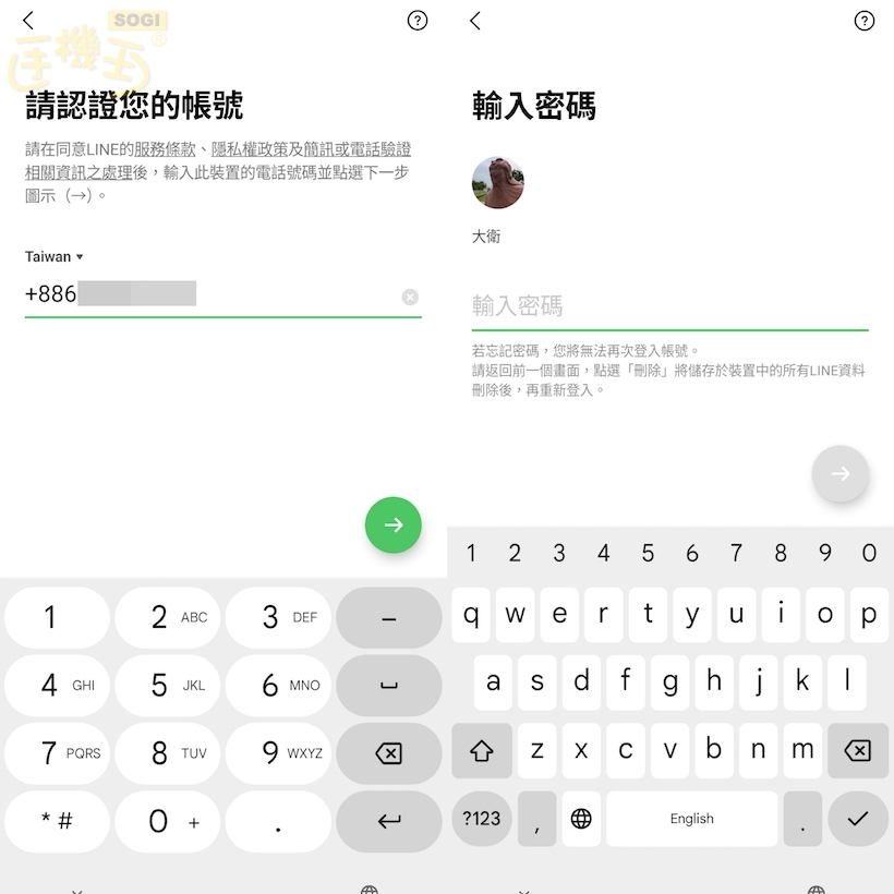 助你快速恢復帳號與聊天記錄！LINE「再次登入」功能如何使用一次看懂- SOGI 手機王