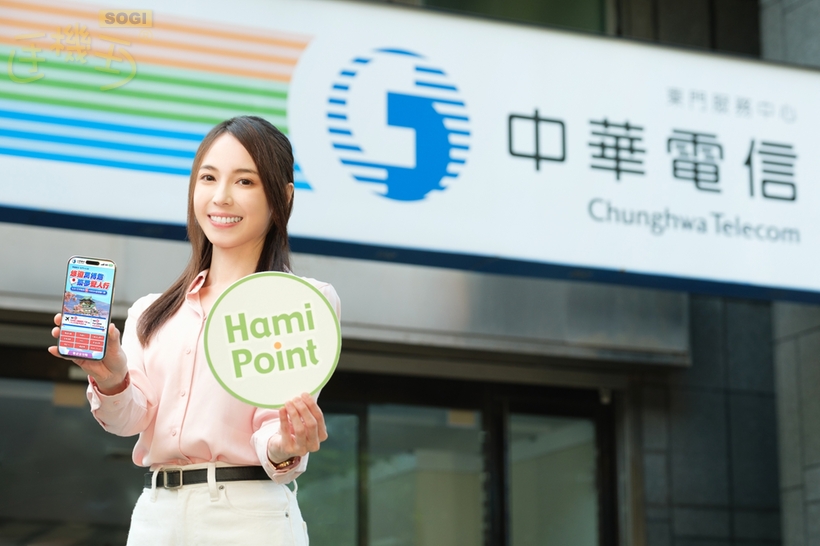 快閃送萬點Hami Point 中華電信兒童節限時優惠一次看- SOGI 手機王
