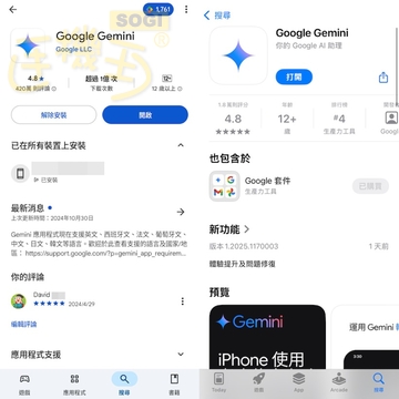 Gemini 2.5 Pro開放用戶免費使用！手機版如何下載使用一次看懂- SOGI 手機王