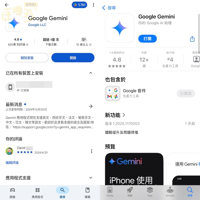 Gemini 2.5 Pro開放用戶免費使用！手機版如何下載使用一次看懂- SOGI 手機王