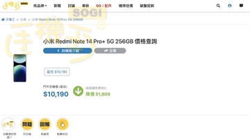 紅米Note 14 Pro+5G上市半年便宜多少錢？通路最低價格一次看(2025.7)- SOGI 手機王