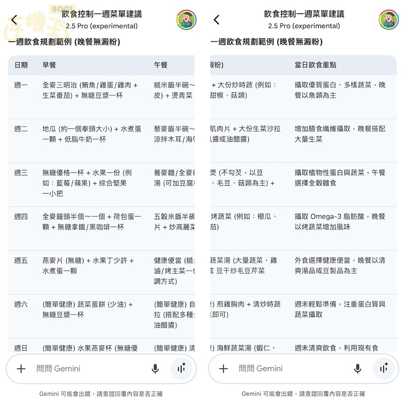 Gemini 2.5 Pro開放用戶免費使用！手機版如何下載使用一次看懂- SOGI 手機王