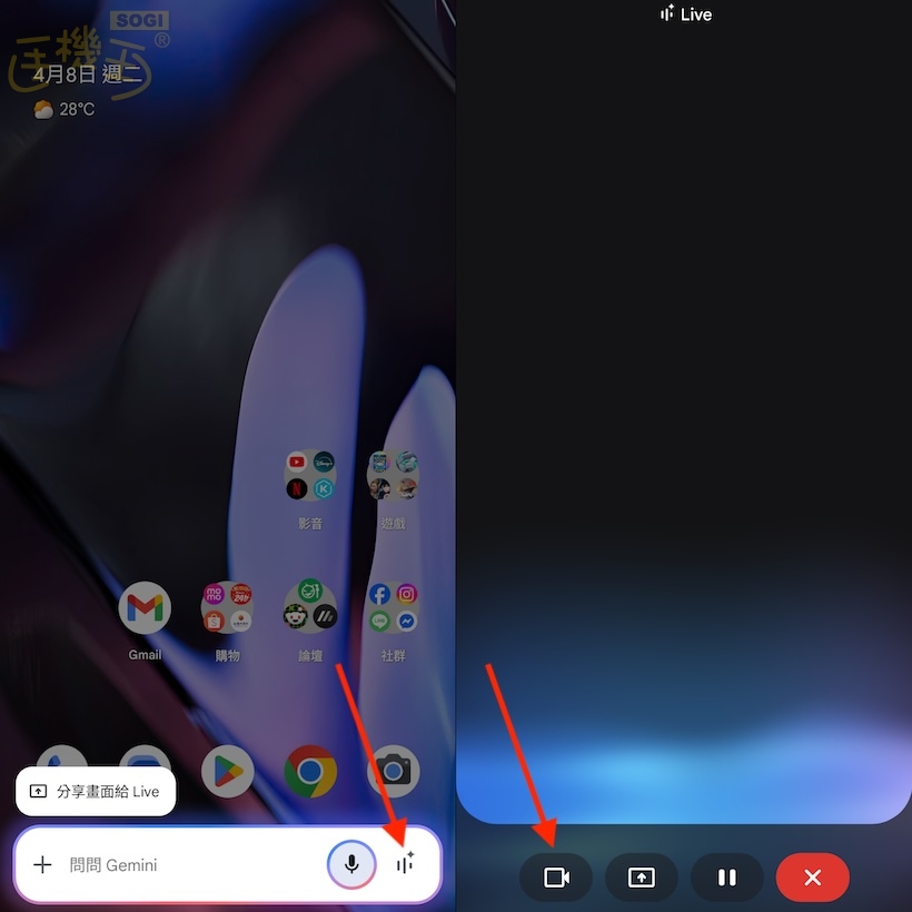 2025年4月Pixel Drop來了！Gemini Live全新視覺互動體驗教學一次看懂- SOGI 手機王