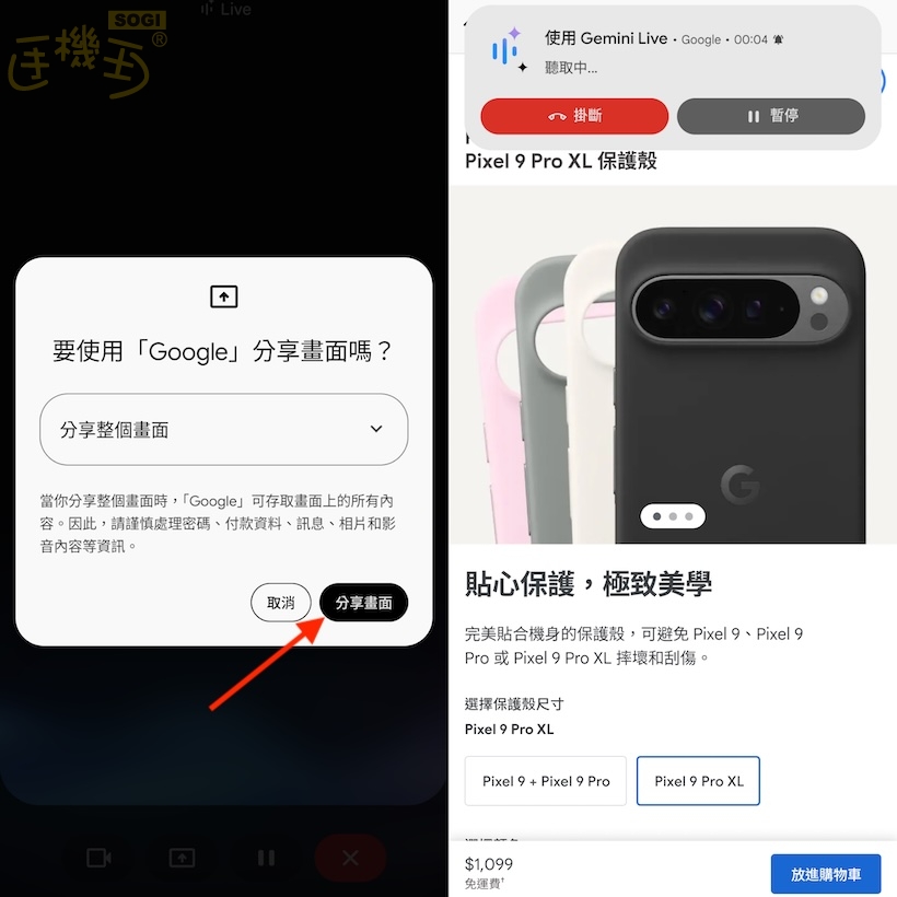 2025年4月Pixel Drop來了！Gemini Live全新視覺互動體驗教學一次看懂- SOGI 手機王
