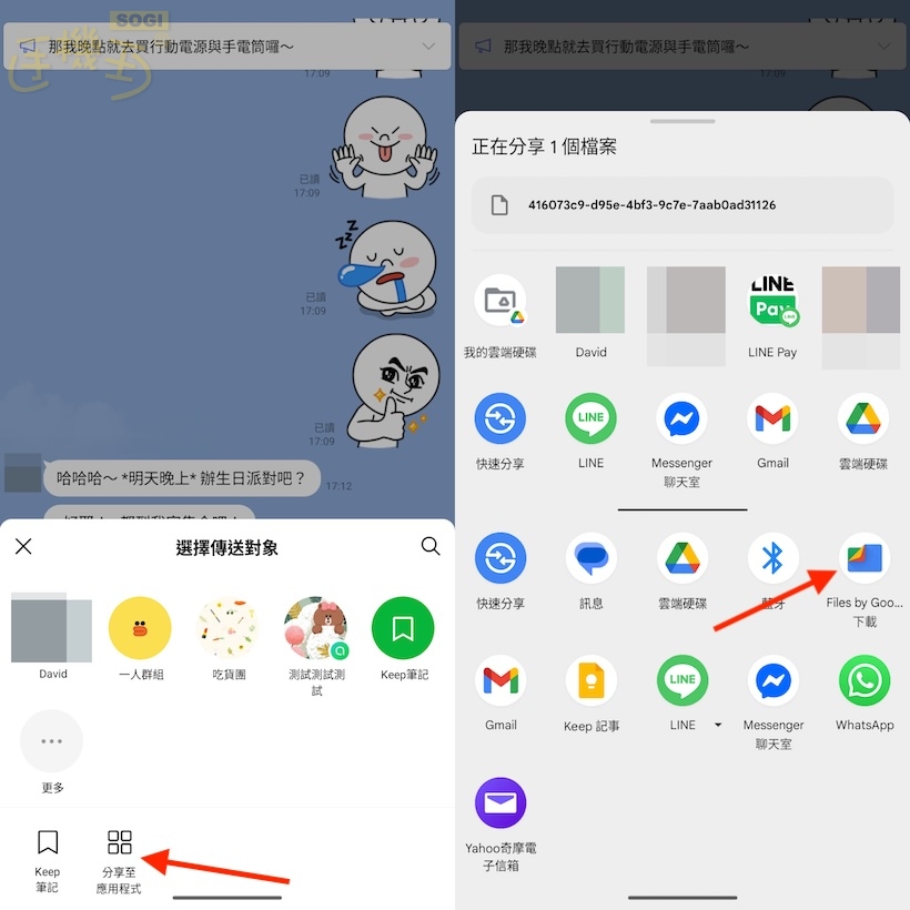 LINE語音訊息怎麼下載到手機或電腦？操作方法一次看懂- SOGI 手機王