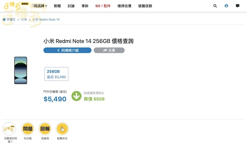 6千元不到紅米4G手機也有1億畫素鏡頭！Redmi Note 14通路最低價格整理(2025.5)- SOGI 手機王