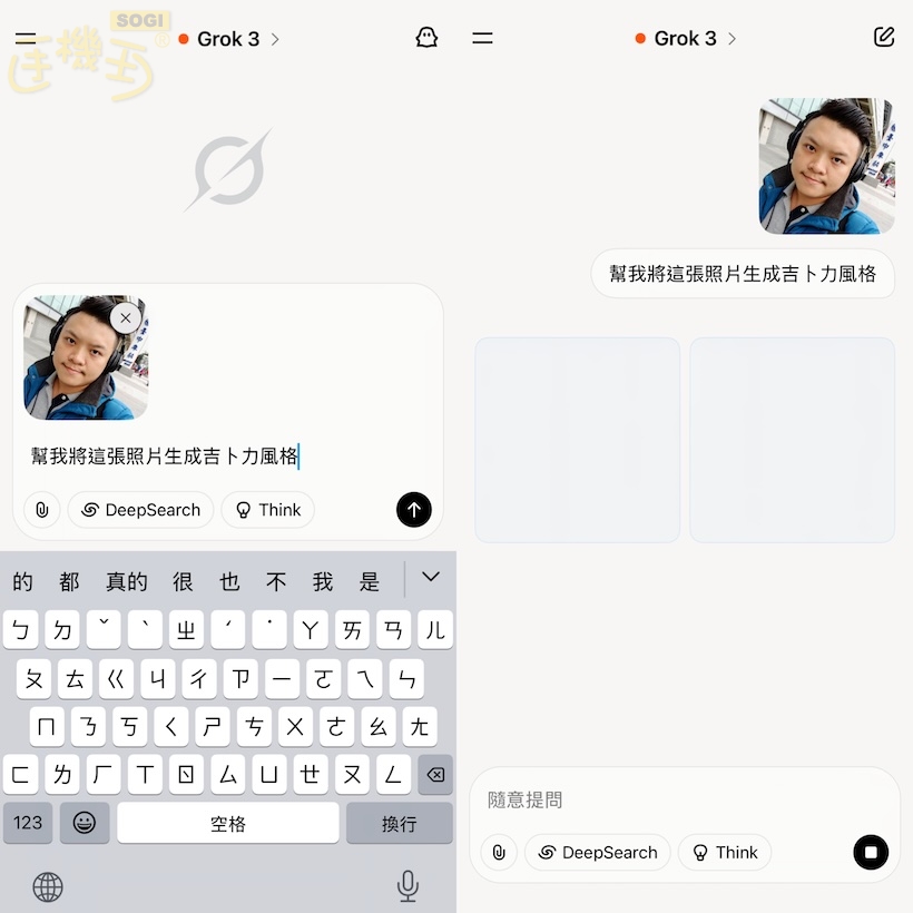 ChatGPT-4o免費版生成吉卜力風格受限多？不如試試限制更少的Grok 3- SOGI 手機王