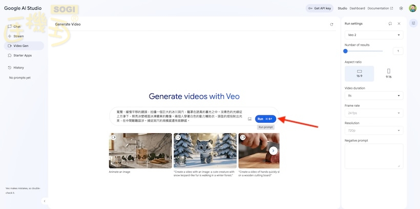 Google影片生成模型Veo 2開放Gemini這類用戶免費用！使用教學一次看懂- SOGI 手機王