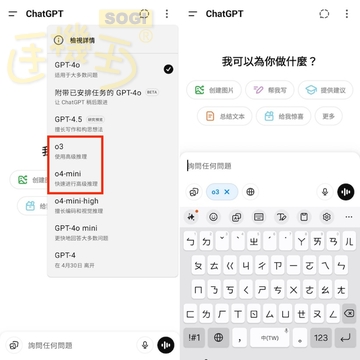 ChatGPT新增GPT-o3與o4-mini模型！怎麼使用？功能差異一次看懂- SOGI 手機王