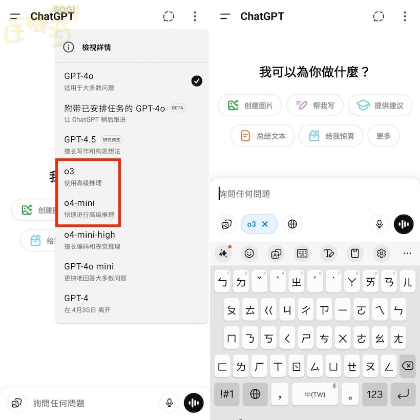 ChatGPT新增GPT-o3與o4-mini模型！怎麼使用？功能差異一次看懂- SOGI 手機王