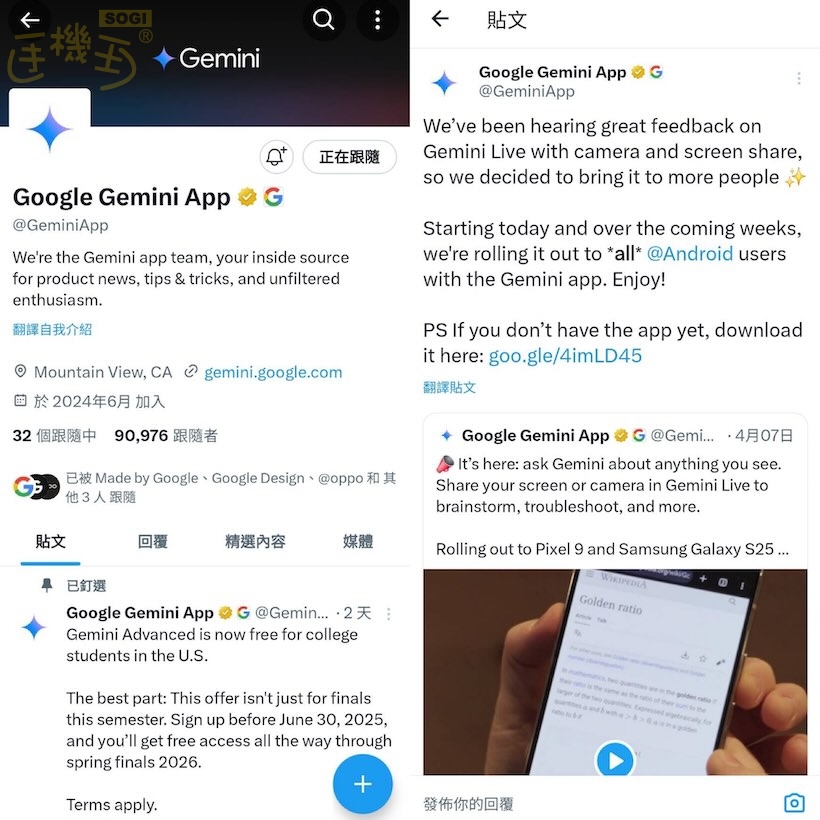 Gemini Live相機與螢幕分享功能 Android用戶能免費使用了- SOGI 手機王