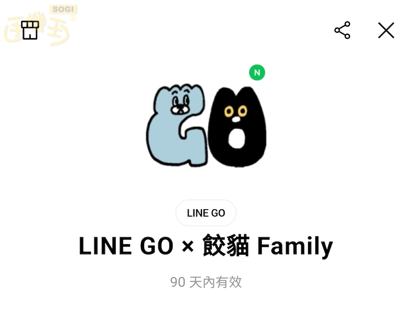 回覆同事、主管超好用！4款社畜必備LINE貼圖開放免費下載- SOGI 手機王