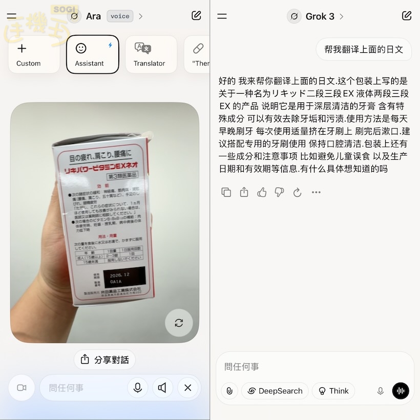 讓AI成為你的眼！Grok Vision全新視覺功能釋出 如何使用一次看懂- SOGI 手機王