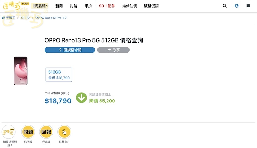 OPPO手機價格大跳水！Reno13 Pro通路最低空機售價一次看(2025.5)- SOGI 手機王