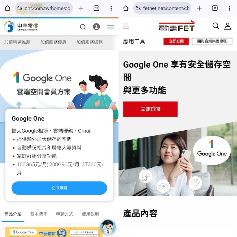 Google One雲端空間是什麼？功能與方案費用一次看懂- SOGI 手機王