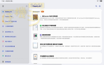三星旗艦平板Tab S10與S9系列台灣開放One UI 7更新升級- SOGI 手機王