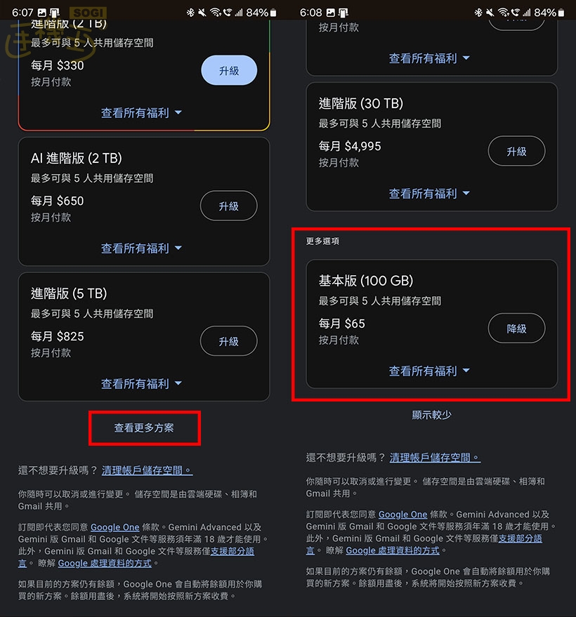 想要降級或取消訂閱Google One該怎麼做？2025年最新操作方法一次看懂- SOGI 手機王