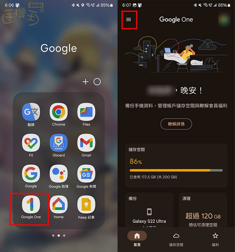 想要降級或取消訂閱Google One該怎麼做？2025年最新操作方法一次看懂- SOGI 手機王